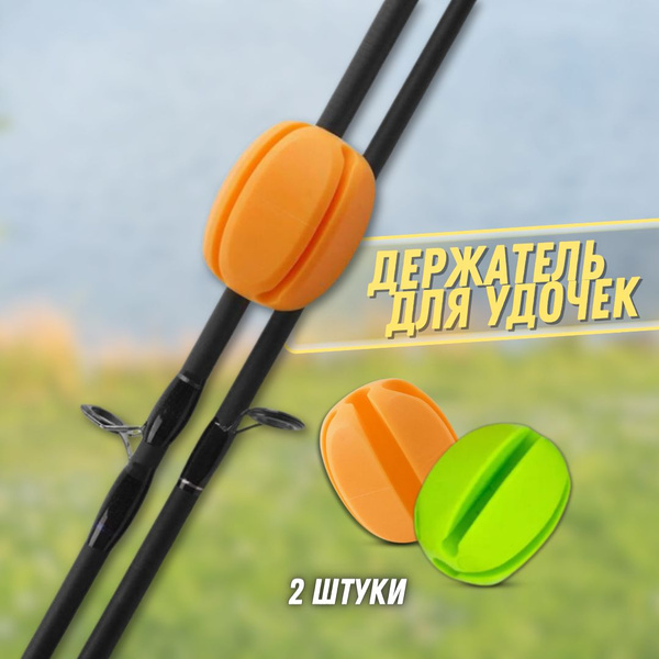 Держатель для фидера / держатель для удочки в наборе 2 штуки - купить ...