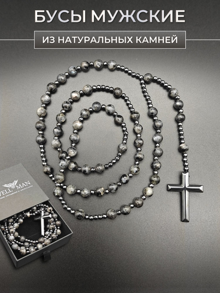 Бусы мужские на шею с крестом - купить с доставкой по выгодным ценам в ...