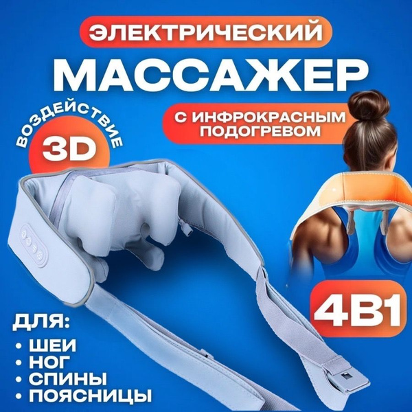 Массажер мануальный премиум для шеи и плеч , ног спины, поясницы, тела ...