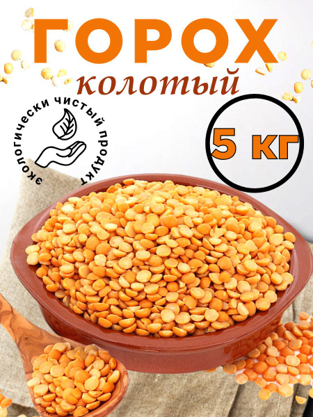 Горох колотый - купить с доставкой по выгодным ценам в интернет ...