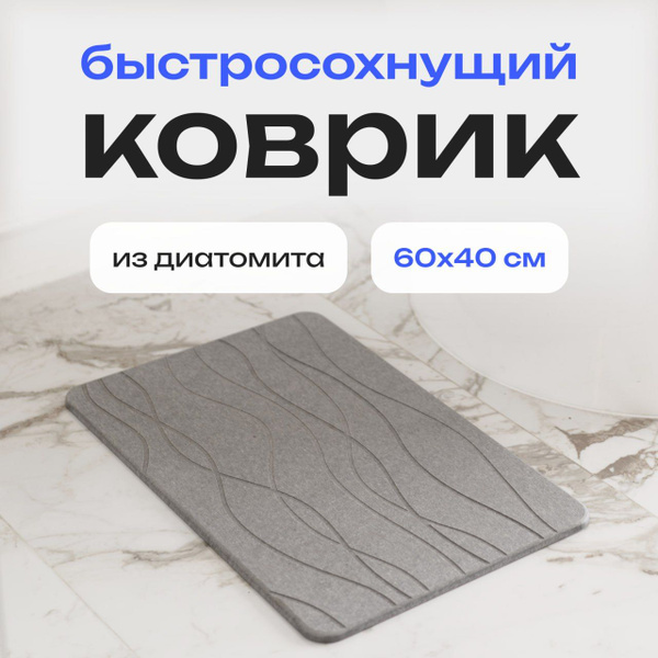 Коврик для ванной 60x39 см купить на OZON по низкой цене в Казахстане ...