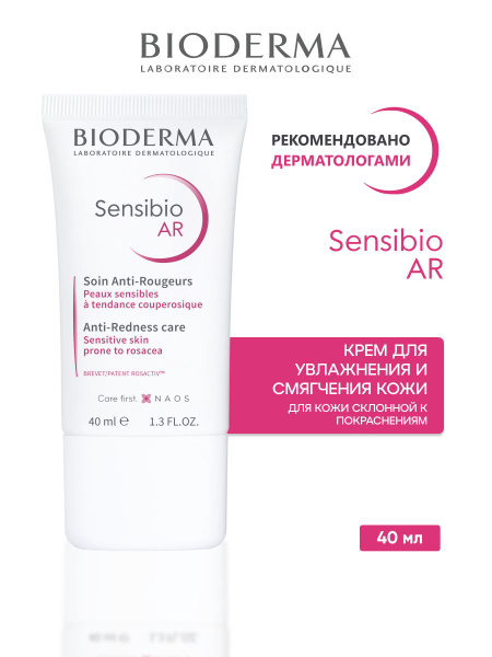 SENSIBIO AR Увлажняющий крем от покраснений для чувствительной кожи с ...