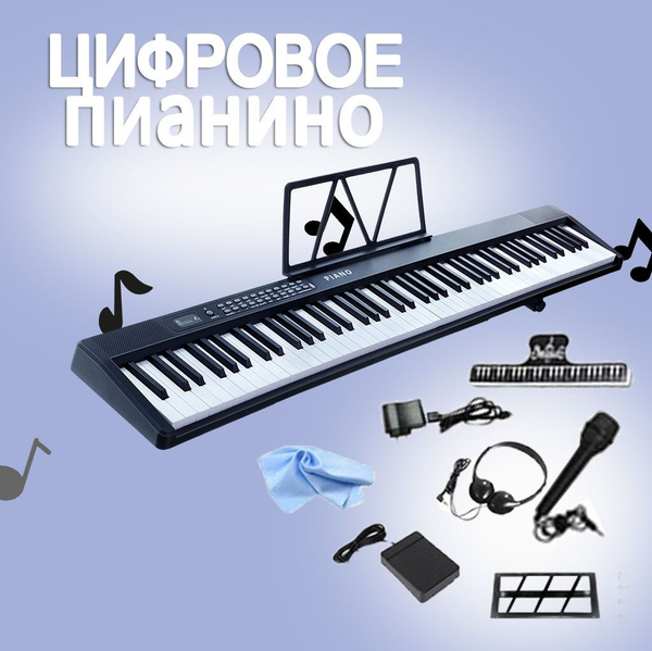 Электронное пианино 88 клавиш, Bluetooth, черный - купить с доставкой ...