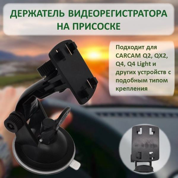 Держатель автомобильный Helpico держатель видеорегистратора титан 0267 ...