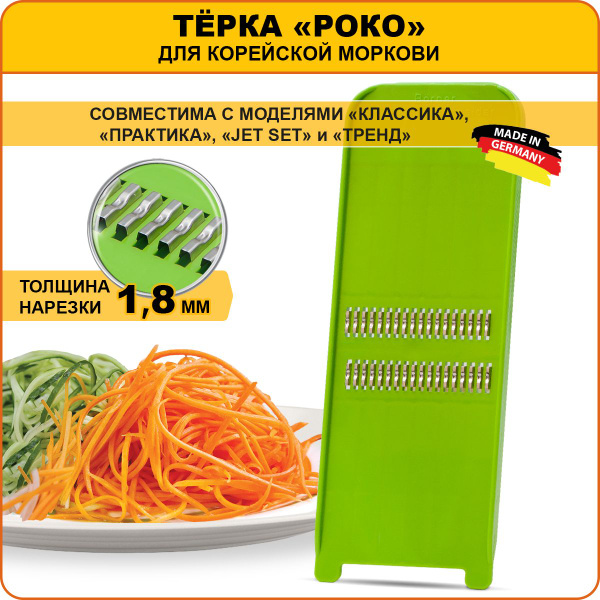 Фрукто-овощерезка Borner Роко Classic - купить по доступным ценам в ...