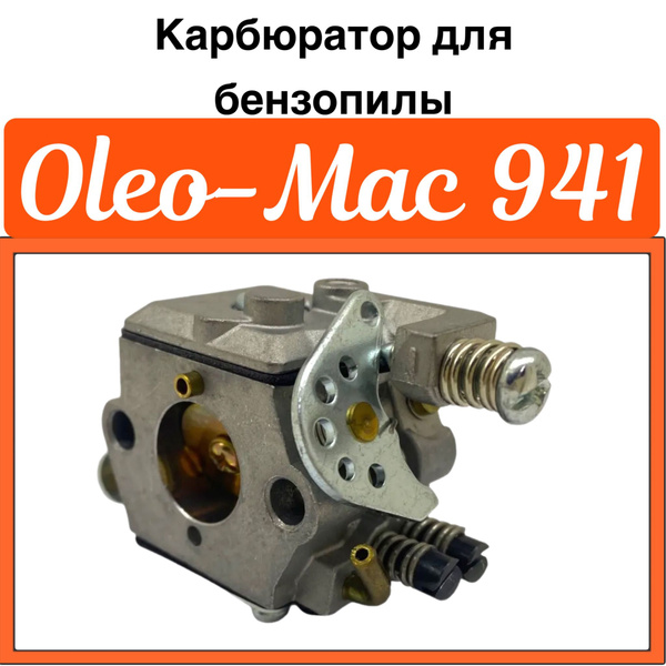 Карбюратор для бензопилы Oleo-Mac 941 - купить по выгодной цене в ...