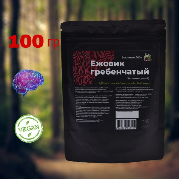 Ежовик гребенчатый зерномицелий порошок 100 гр - купить с доставкой по ...
