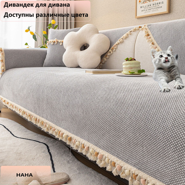 Дивандек для дивана, 120х70см купить по выгодной цене в интернет ...