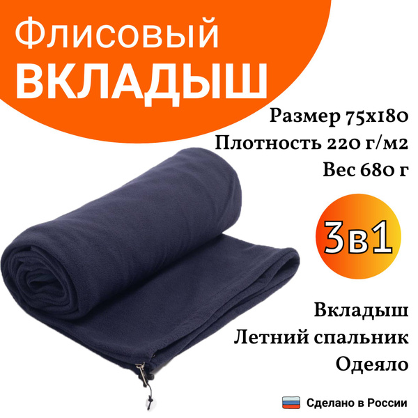 Флисовый вкладыш-одеяло в спальный мешок MOUNTAIN RANGE - купить с ...