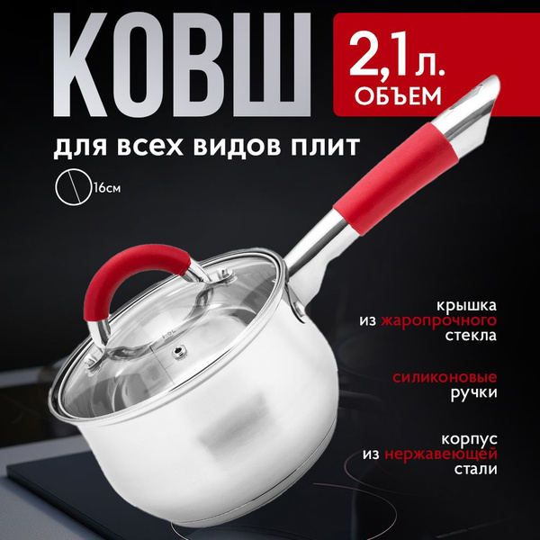 Кухонный ковш с крышкой 2,1 л - купить с доставкой по выгодным ценам в ...