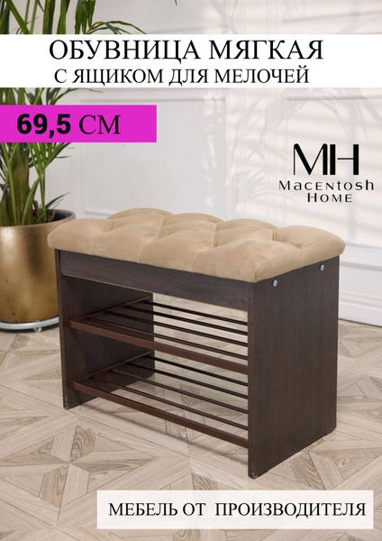 Обувница Macentosh Home мягкая, ЛДСП, Текстиль, 69.5x38x52 см - купить ...