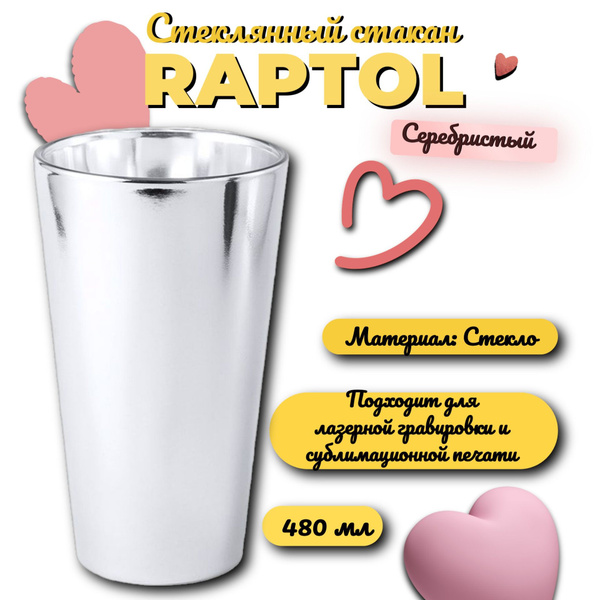 Стакан Happy gifts, 480 мл купить по доступной цене с доставкой в ...