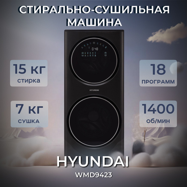 Стиральная машина Hyundai WMD9423, черный - купить по выгодной цене в ...