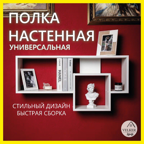 Полка VELKER Home Настенная, 90х18х45 см, 1 шт. - купить по низким ...