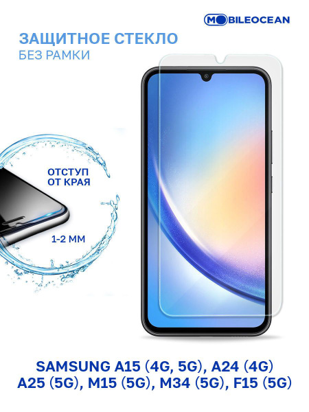 Характеристики Защитное стекло для Samsung Galaxy A15 4G 5G, A24 4G ...