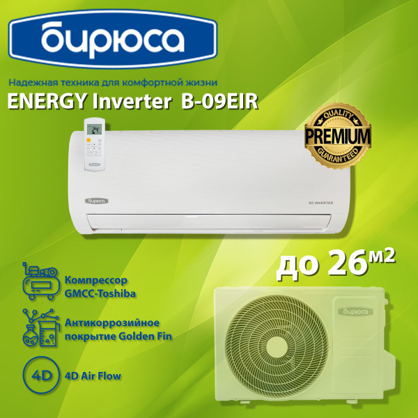 Сплит система инвертор / Кондиционер Бирюса B-09EIR до 25 м2, Русифицированный пульт ...