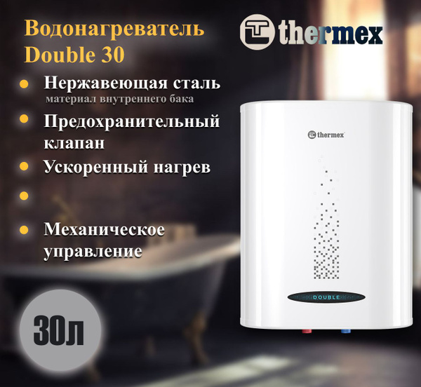 Водонагреватель накопительный Thermex Double2568 купить по доступной цене с доставкой в интернет ...