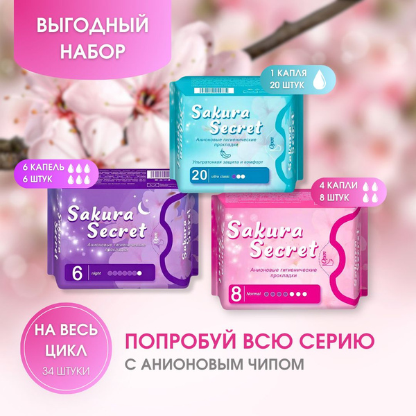 Sakura Secret Прокладки женские 34 шт - купить с доставкой по выгодным ...