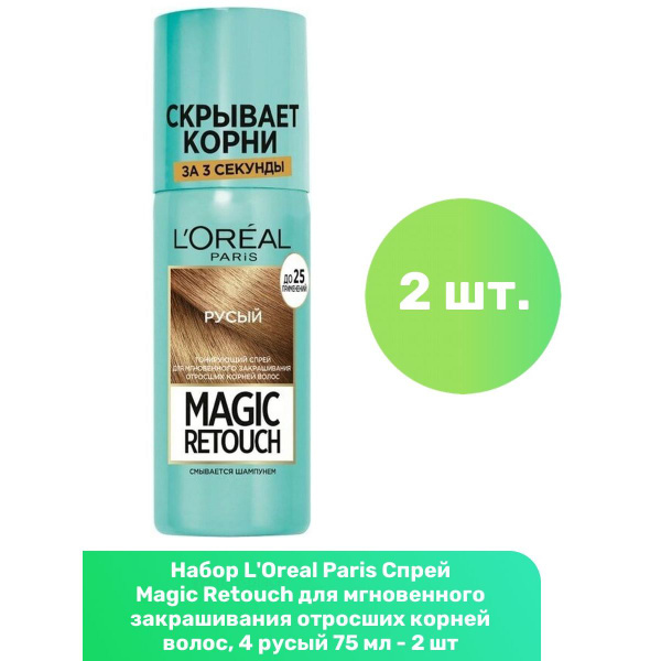 L'Oreal Paris Спрей Magic Retouch для мгновенного закрашивания отросших ...