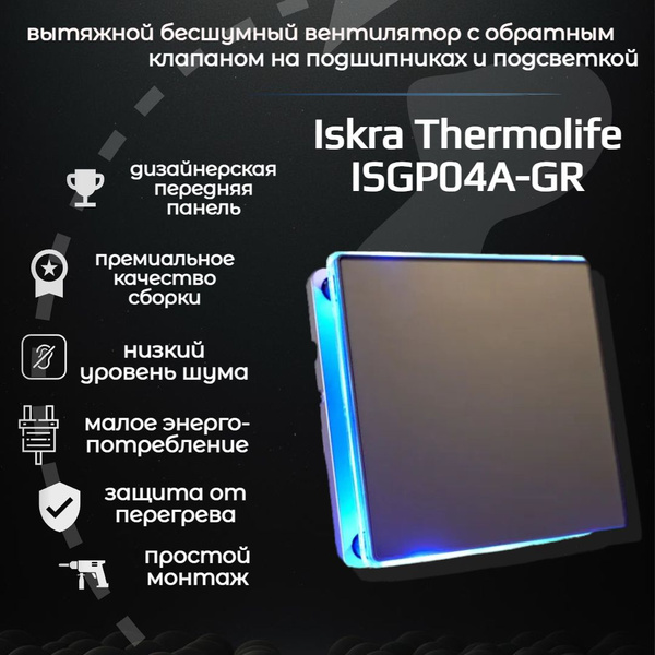 Вентилятор бесшумный вытяжной бытовой настенный с подсветкой 13 Вт, 27 дБ, IP24 (диаметр 100 мм ...