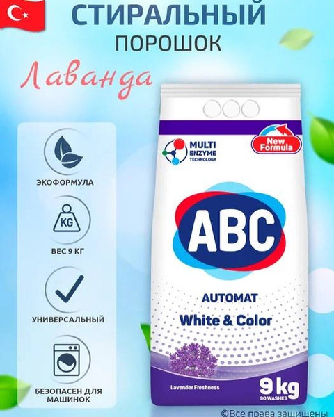 ABC Стиральный порошок 9000 г 90 стирок Для черных и темных тканей, Для цветных тканей - купить ...