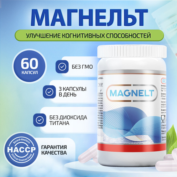 Магнельт (магний l-треонат 2000 мг), БАД для памяти, 60 капсул массой ...