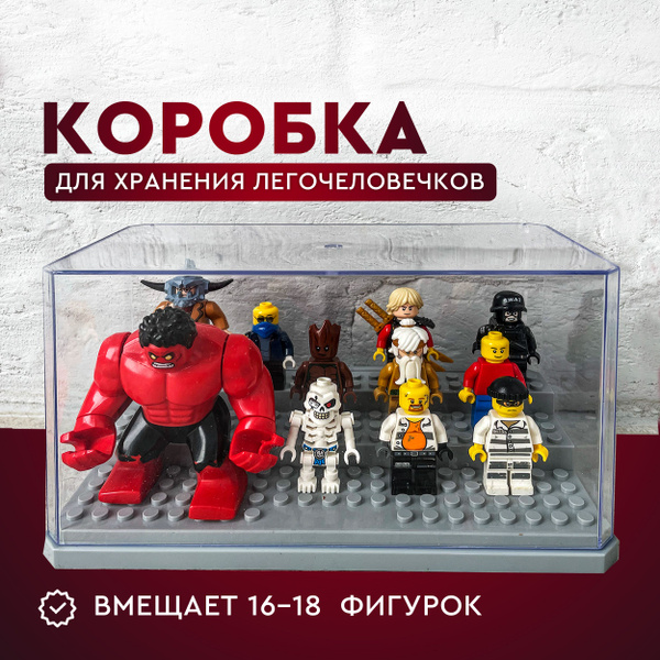 Витрина для минифигурок. Контейнер для игрушек Лего. Витрина-бокс для ...