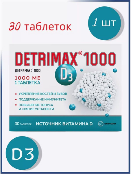 Detrimax Детримакс 1000 N30 таблеток, Витамин Д3 для иммунитета ...
