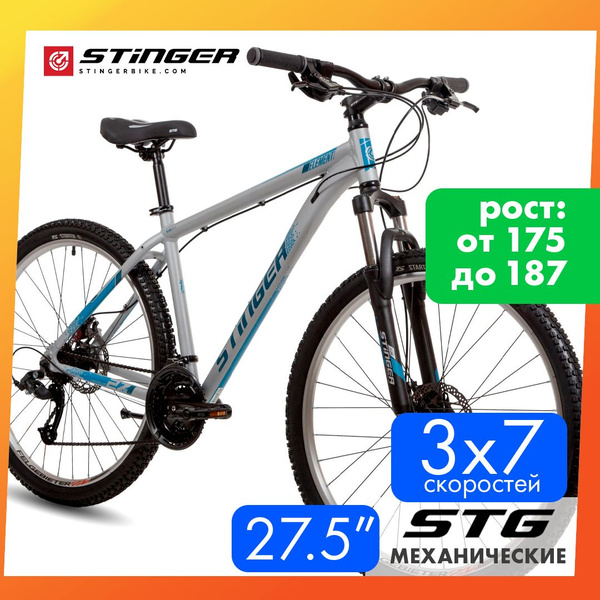 Велосипед Stinger Element Std SE 27.5 (2022) - купить по выгодной цене в интернет-магазине OZON ...