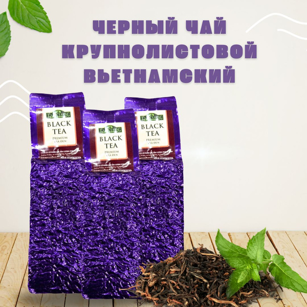 Чай Вьетнамский черный крупнолистовой 200 г. купить на OZON по низкой ...