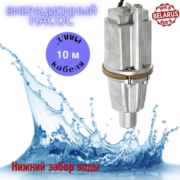 Насос вибрационный Ручеек-Техноприбор-1М 10м с нижним забором воды ...