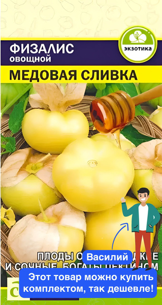 Физалис Семена Алтая 6052148 - купить по выгодным ценам в интернет ...