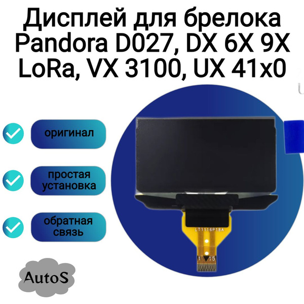 Запчасть брелока автосигнализации D027 купить по выгодной цене в ...