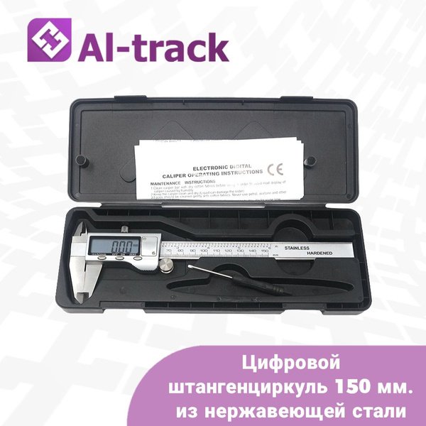 Al-Track Штангенциркуль 150 мм - купить с доставкой по выгодным ценам в ...