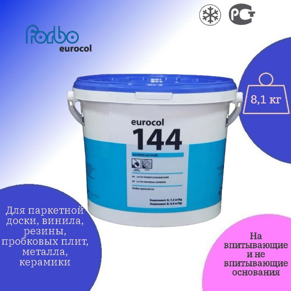 Клей для напольного покрытия Forbo Eurocol НФ-00003488 - купить по ...
