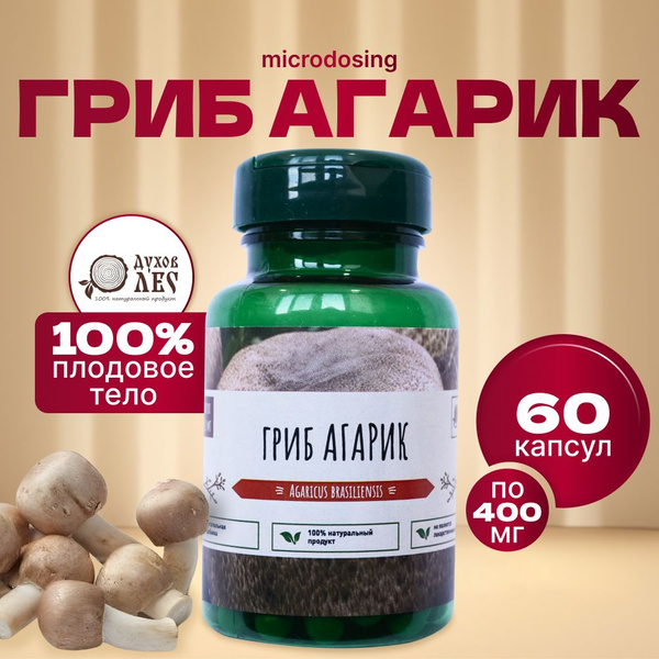 Агарик 60 капсул по 400 мг. - купить с доставкой по выгодным ценам в ...