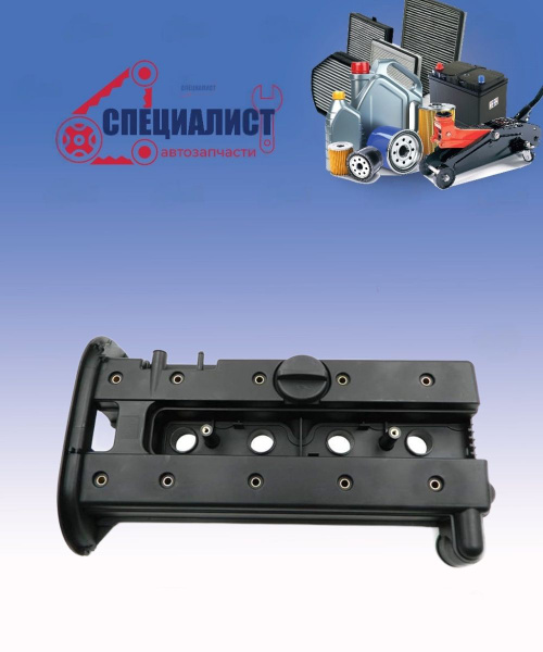 Daewoo Крышка клапанов, арт. 92068243, 1 шт. купить на OZON по низкой ...