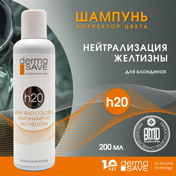 Характеристики DermaSave h20 Шампунь для светлых оттенков и ...