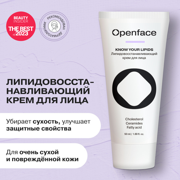 Липидовосстанавливающий крем для лица Know your lipids Openface - купить с доставкой по выгодным ...