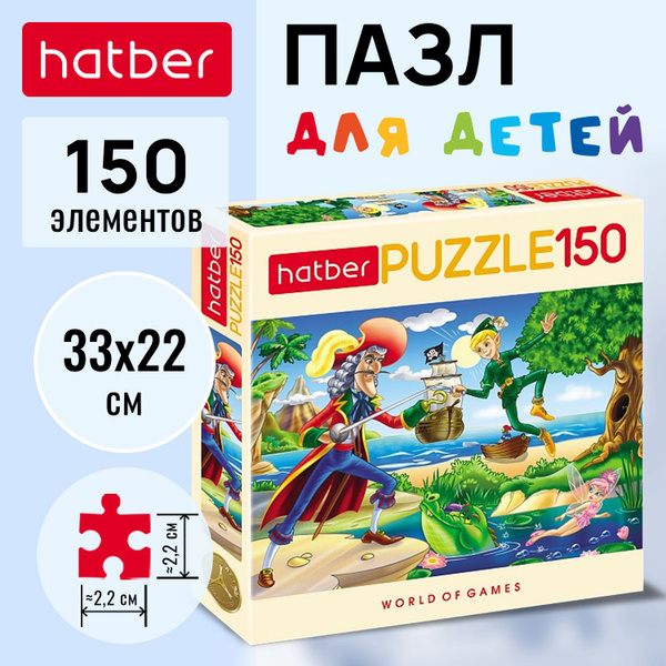 Пазл Hatber 150 элементов 330х220 "Питер Пен" - купить с доставкой по выгодным ценам в интернет ...