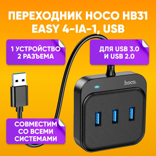 Многофункциональный USB HUB HOCO HB31 Easy 4-in-1 20см / Переходник HUB ...