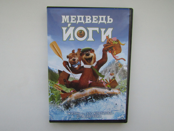 Мультфильм. ( DVD диск ). Медведь Йоги. - купить с доставкой по ...