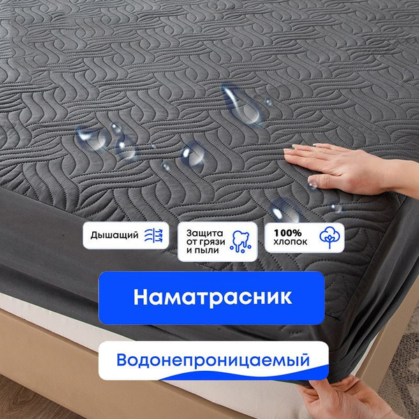 Наматрасник-чехол 150x200 купить c доставкой на OZON по низкой цене ...