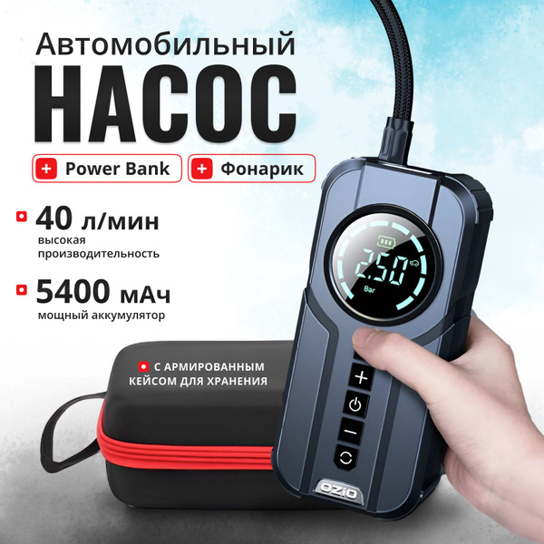 Компрессор автомобильный, аккумуляторный, от прикуривателя, 40 л/мин ...