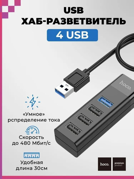 USB Хаб/ USB разветвитель/ USB концентратор, для ноутбуков, компьютеров (4 порта, USB 3.0,USB 2. ...
