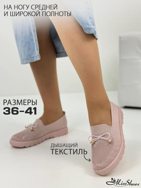 Слипоны Miss Shoes - купить с доставкой по выгодным ценам в интернет ...