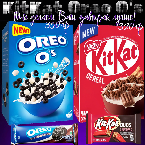 Набор KitKat & Oreo O's 4шт, Германия купить на OZON по низкой цене ...