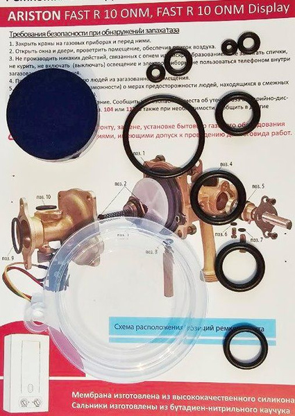 Мембрана (ремкомплект) газовой колонки Аристон FAST R 10 ONM, FAST R 10 ...