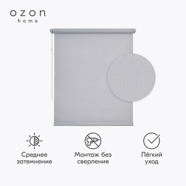 Рулонные шторы Ozon home Рулонная штора Светопроницаемая 1 озон хоум ...