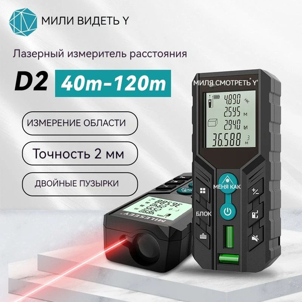 Купить Лазерный измеритель дальности Mileseey D2, цифровой ...